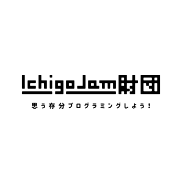 財団について | 公益財団法人 IchigoJam財団